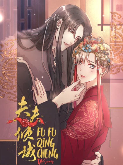 Fu Fu Qing Cheng : สามีสุดที่รัก - Manga-BL | มังงะBoy Love มังงะวาย ชายรักชาย